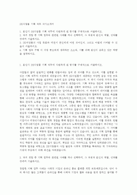 SK디딤돌 기획 직무 자기소개서-1페이지