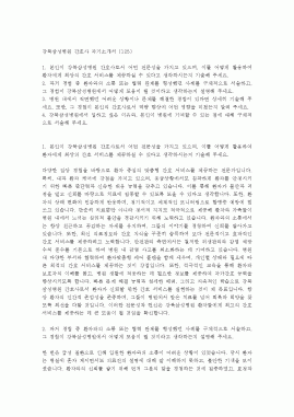 강북삼성병원 간호사 자기소개서 (125)-1페이지