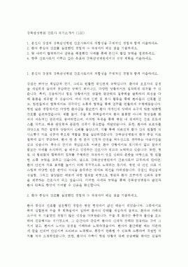 강북삼성병원 간호사 자기소개서 (126)-1페이지