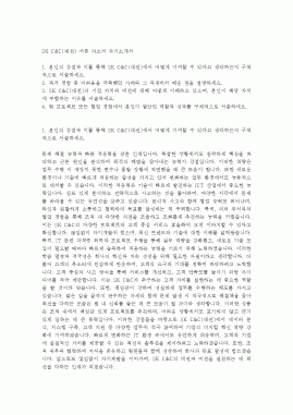 SK C&C(대전) 서류 자소서 자기소개서-1페이지