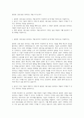골프존 그룹 R&D 컨버젼스 개발 자기소개서-1페이지
