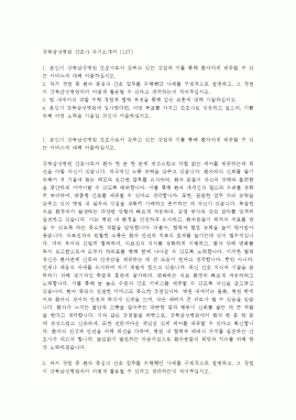 강북삼성병원 간호사 자기소개서 (127)-1페이지