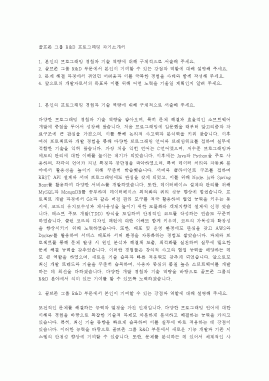 골프존 그룹 R&D 프로그래밍 자기소개서-1페이지