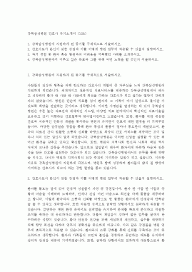 강북삼성병원 간호사 자기소개서 (128)-1페이지