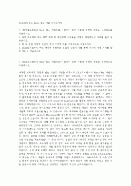 SK브로드밴드_Back-End 개발 자기소개서-1페이지