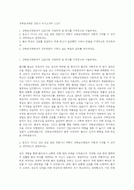 강북삼성병원 간호사 자기소개서 (129)-1페이지