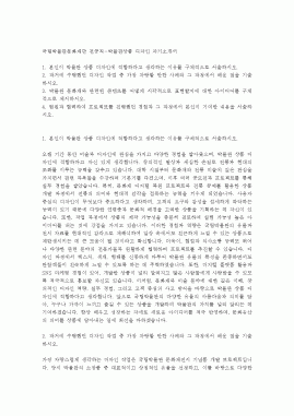 국립박물관문화재단 전공직-박물관상품 디자인 자기소개서-1페이지