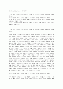 SK C&C_Digital Factory 자기소개서-1페이지