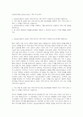 SK브로드밴드_Brand_Comm. 기획 자기소개서-1페이지