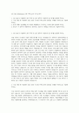 SK C&C_Middleware SW 구축_운영 자기소개서-1페이지