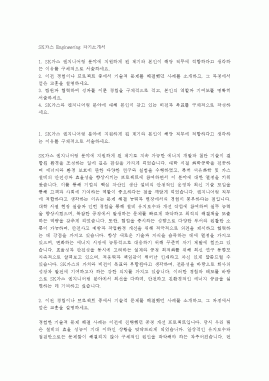 SK가스 Engineering 자기소개서-1페이지