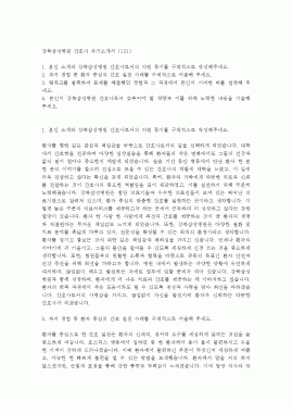 강북삼성병원 간호사 자기소개서 (131)-1페이지