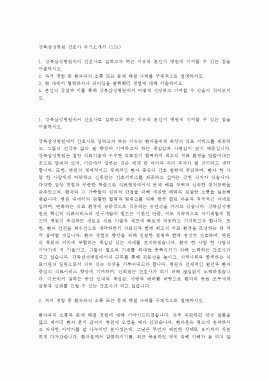 강북삼성병원 간호사 자기소개서 (132)-1페이지