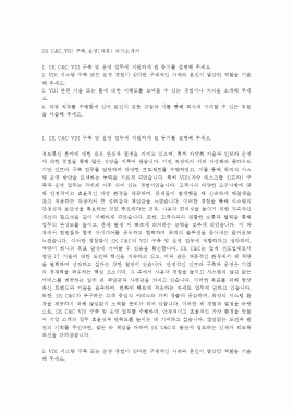 SK C&C_VDI 구축_운영(과장) 자기소개서-1페이지