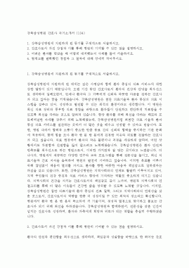 강북삼성병원 간호사 자기소개서 (134)-1페이지