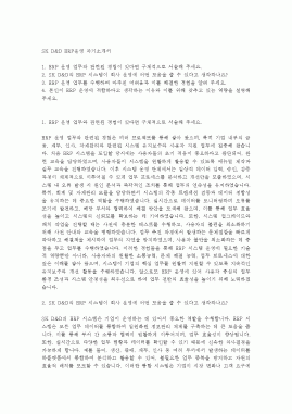 SK D&D ERP운영 자기소개서-1페이지