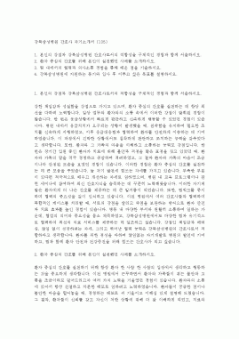 강북삼성병원 간호사 자기소개서 (135)-1페이지