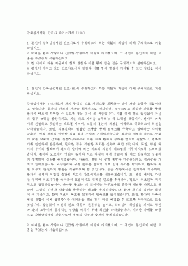 강북삼성병원 간호사 자기소개서 (138)-1페이지