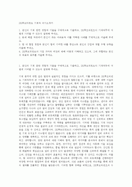 SK루브리컨츠 기계직 자기소개서-1페이지