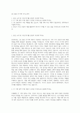 SK D&D IT기획 자기소개서-1페이지