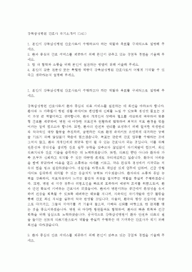 강북삼성병원 간호사 자기소개서 (141)-1페이지