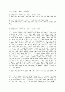 강북삼성병원 간호사 자기소개서 (142)-1페이지
