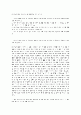 SK루브리컨츠 비즈니스 윤활유SCM 자기소개서-1페이지