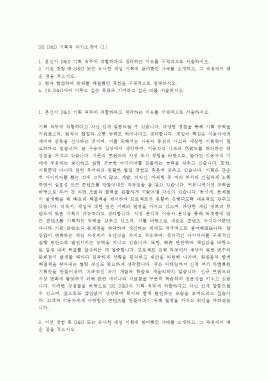 SK D&D 기획직 자기소개서 (1)-1페이지