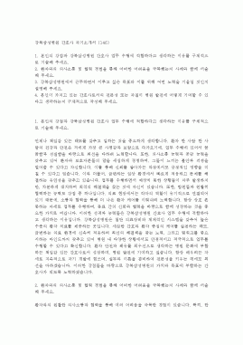 강북삼성병원 간호사 자기소개서 (146)-1페이지