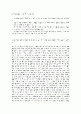 SK루브리컨츠 사업기획 자기소개서-1페이지