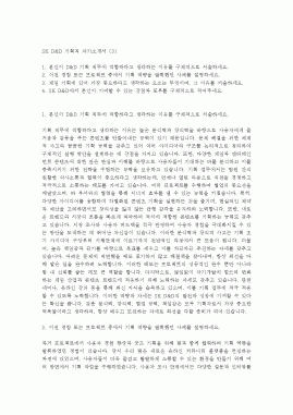 SK D&D 기획직 자기소개서 (3)-1페이지
