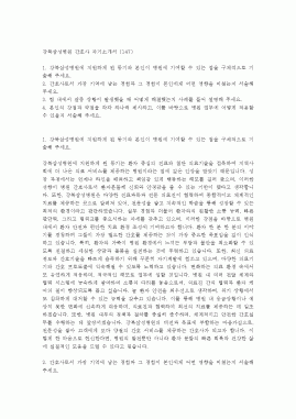 강북삼성병원 간호사 자기소개서 (147)-1페이지