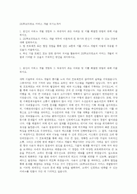 SK루브리컨츠 서비스 개발 자기소개서-1페이지