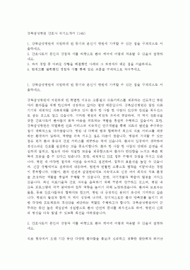 강북삼성병원 간호사 자기소개서 (148)-1페이지