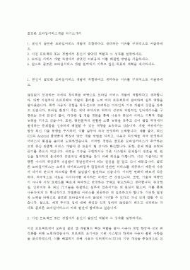 골프존 모바일서비스개발 자기소개서-1페이지