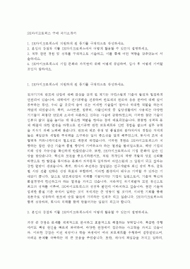 SK마이크로웍스 구매 자기소개서-1페이지