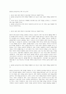 골프존 모바일서비스기획 자기소개서-1페이지