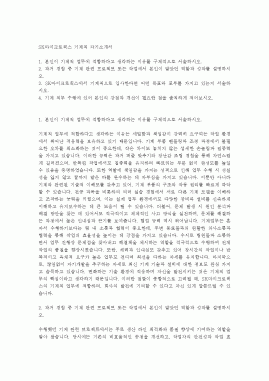 SK마이크로웍스 기계직 자기소개서-1페이지
