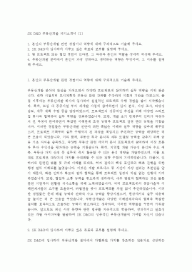SK D&D 부동산개발 자기소개서 (1)-1페이지