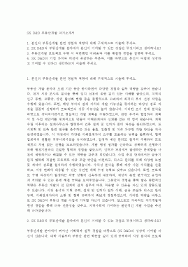 SK D&D 부동산개발 자기소개서-1페이지