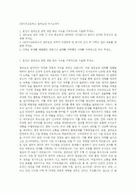SK마이크로웍스 설비보전 자기소개서-1페이지