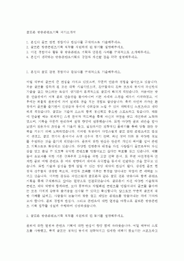 골프존 방송콘텐츠기획 자기소개서-1페이지