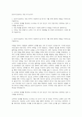 SK마이크로웍스 영업 자기소개서-1페이지