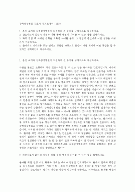 강북삼성병원 간호사 자기소개서 (153)-1페이지