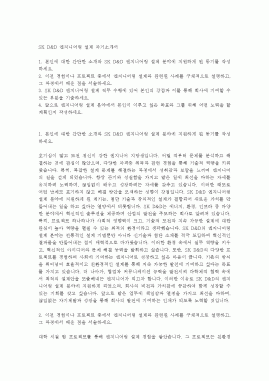 SK D&D 엔지니어링 설계 자기소개서-1페이지
