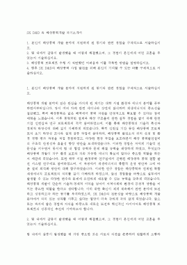 SK D&D 육 해상풍력개발 자기소개서-1페이지