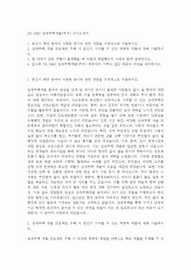 SK D&D 임대주택개발(주거) 자기소개서-1페이지