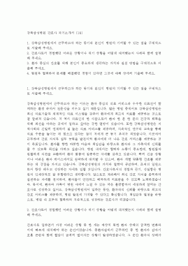 강북삼성병원 간호사 자기소개서 (18)-1페이지