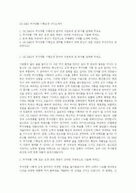 SK D&D 주거상품 기획운영 자기소개서-1페이지