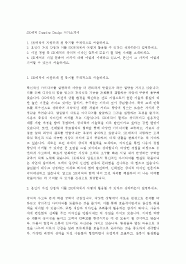 SK매직 Creative Design 자기소개서-1페이지